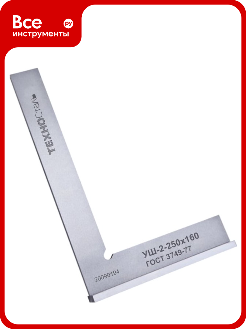 Угольник ТехноСталь УШ-2-250 250x160 ГОСТ 3749-77 F147007, для проверки прямых углов применяется для контроля, стальной