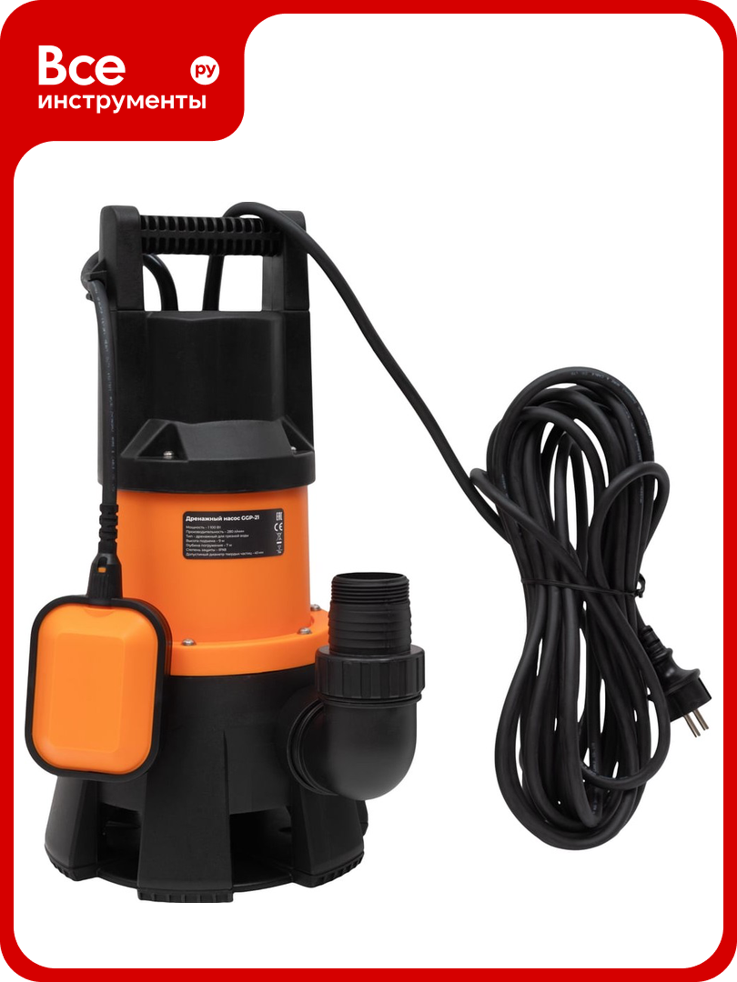 Дренажный насос для грязной воды 1100 Вт, Gigant GGP-21