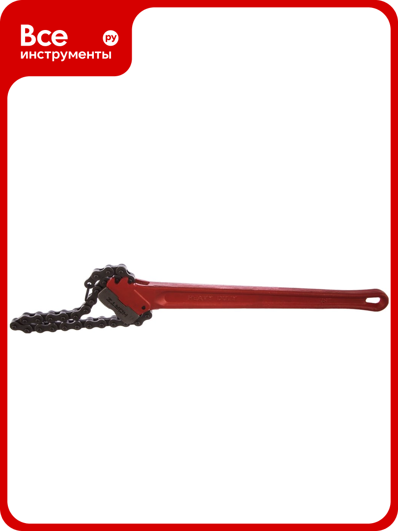 Трубный цепной ключ HORTZ 18 HOR 778958 из легированной стали с прочной стальной рукоятью для трубных соединений