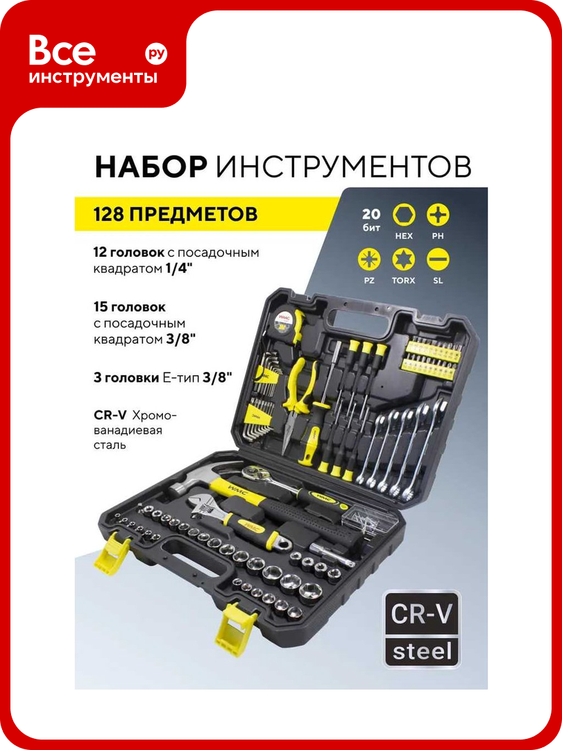 Набор инструментов WMC TOOLS 128пр. 1/4 3/8 (6гр)(4-21мм) WMC-30128 Top Done, прочной стали, надежное