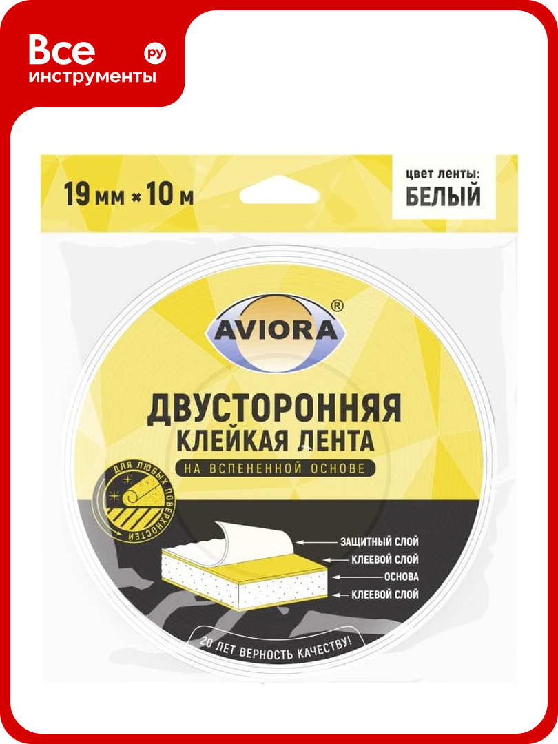 Двусторонняя клейкая лента на вспененной основе AVIORA 19 мм, 10 м, белая 302-020