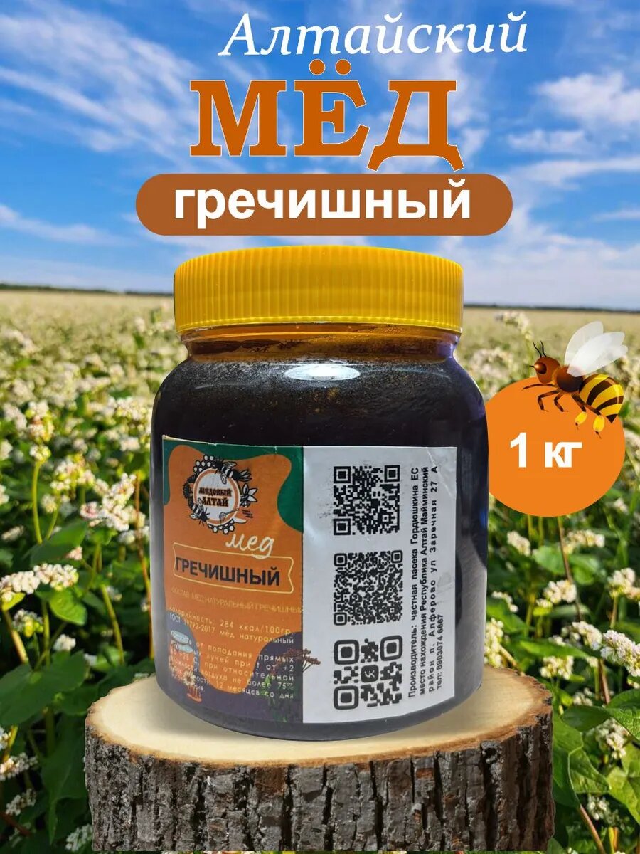 Мед алтайский гречишный 1кг сбор 2025 г