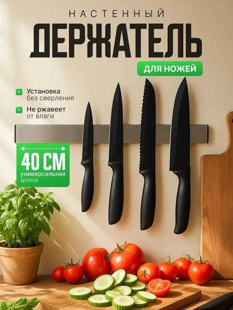 Держатель для ножей "Серый металлик", нержавеющая сталь, магнитный, длина 40см