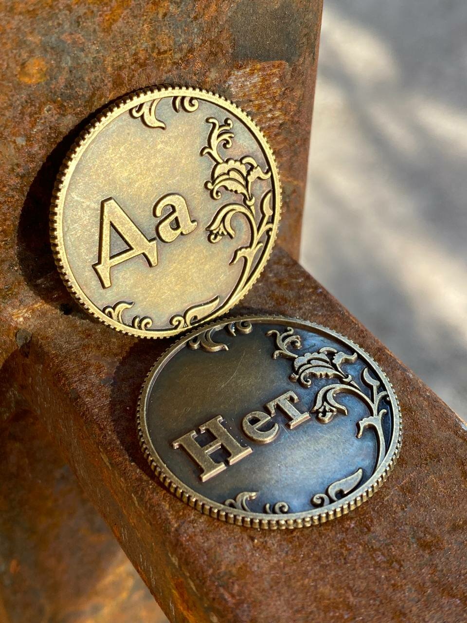 Металлическая монета "Да или нет" 3,2 см. (монета для принятия трудных решений) в бархатном мешочке