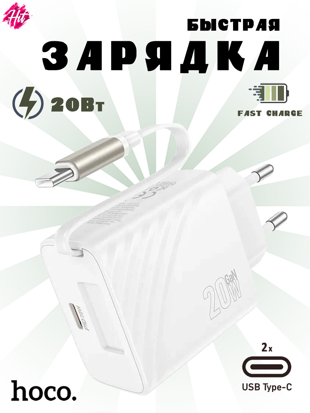 Быстрое зарядное устройство Hoco N57 PD20W 2xType-C с выдвижным кабелем Type-C, белое