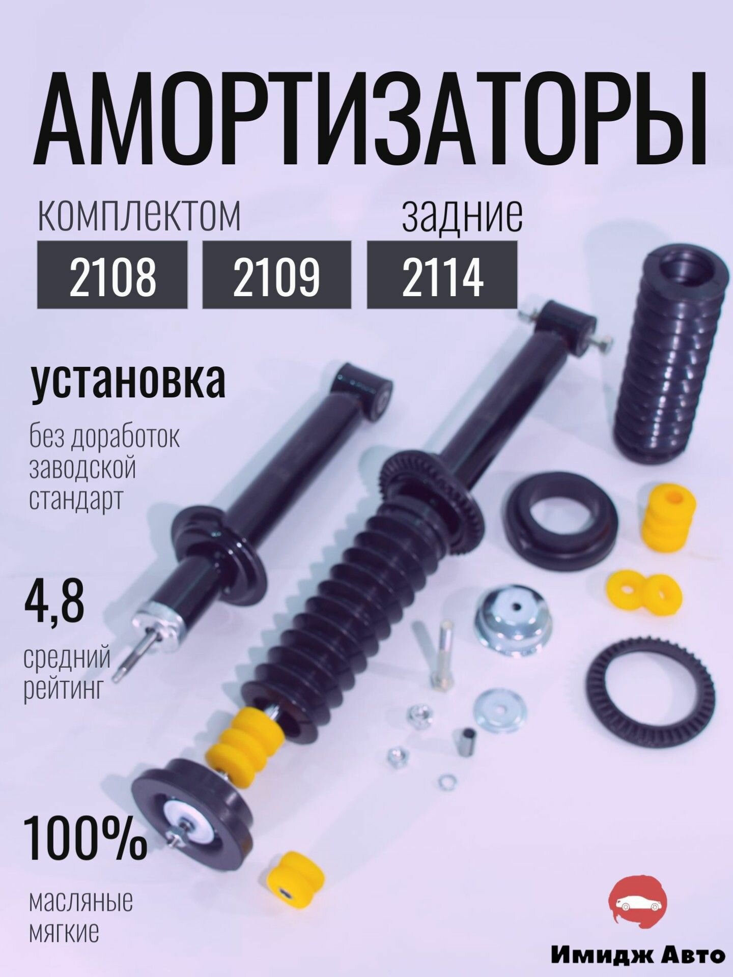 Стойки ваз 2114 задние Амортизаторы задние ВАЗ 2108 - 2114 полный комплект комфорт