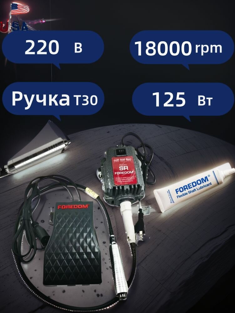 Бормашина FOREDOM SR W-0016 18000 об/мин89