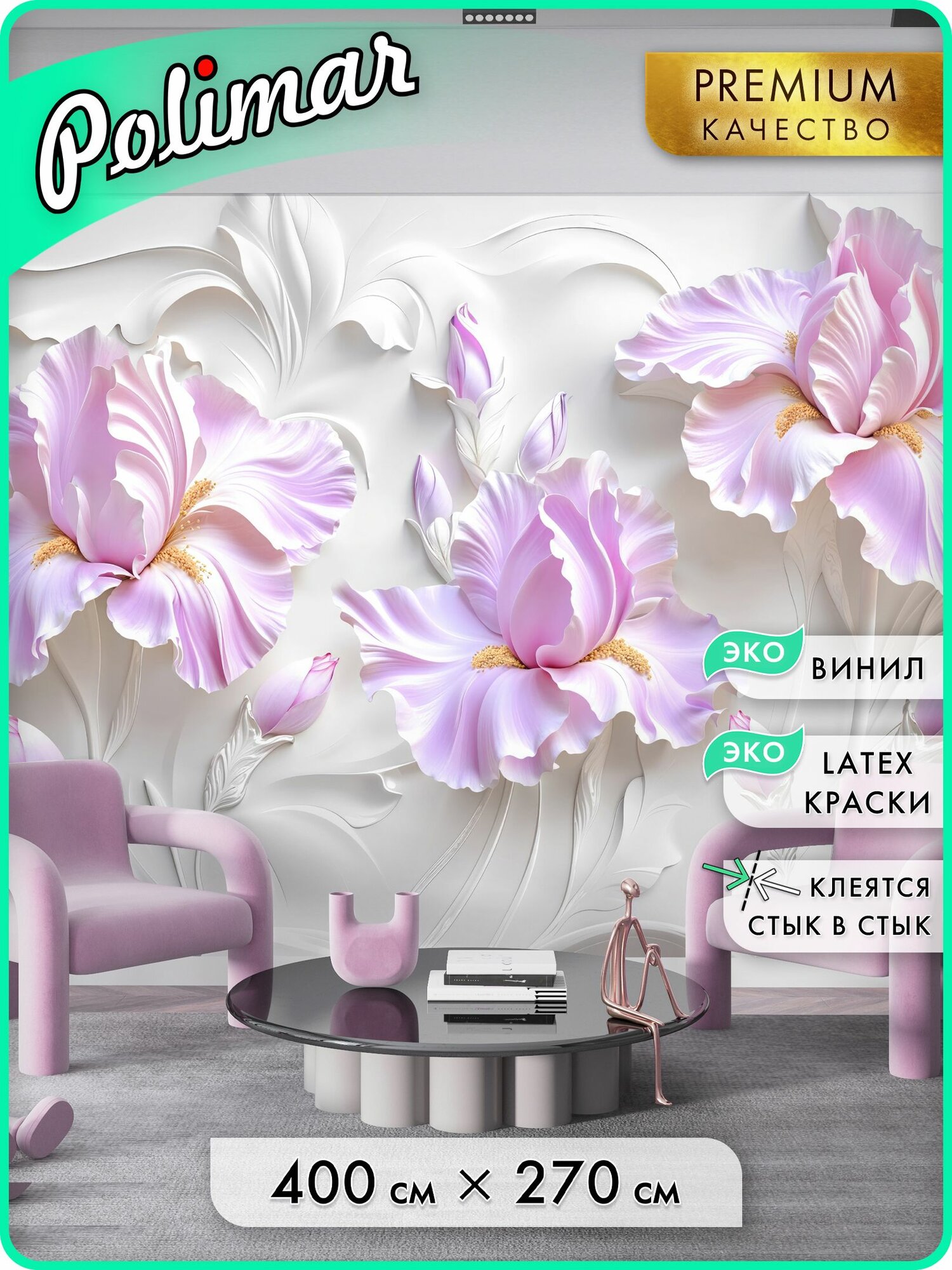 Фотообои 400х270см 3D Ирисы флизелиновые 3d