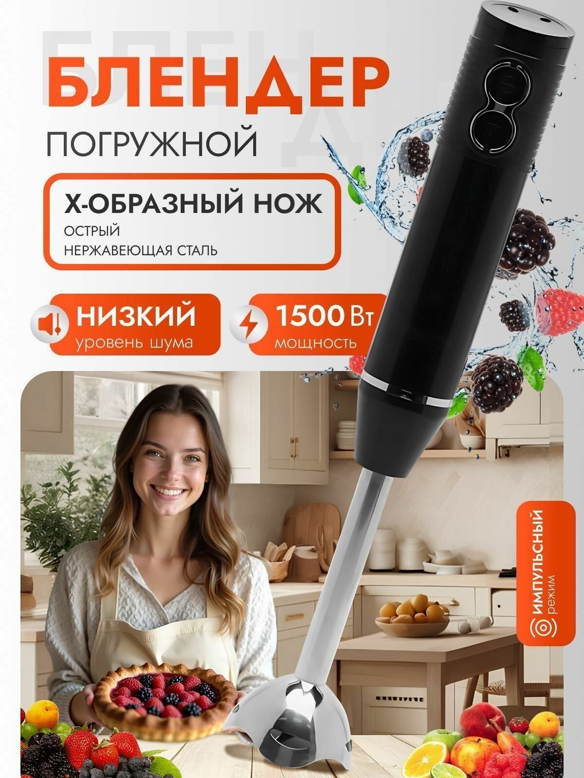 Блендер погружной для смузи 1500вт, блендер измельчитель