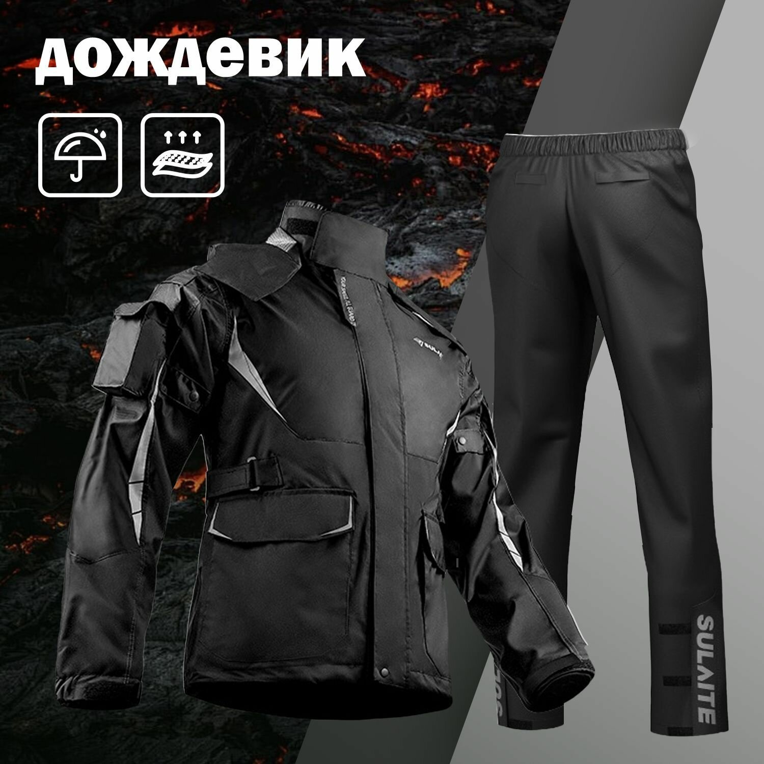 Дождевик