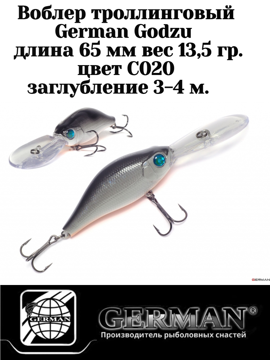 Воблер для троллинга German Godzu 65 мм цвет C020 вес 13.5гр, заглубление 3-4 м.