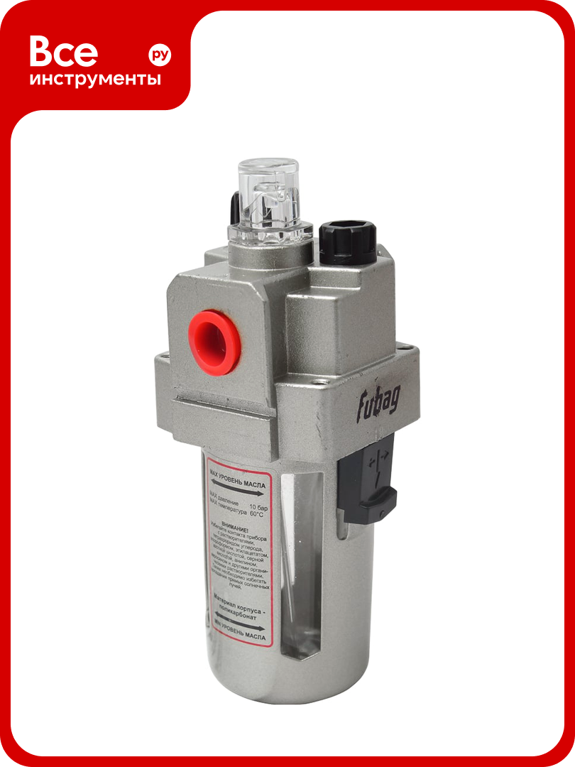 Лубрикатор L 1700, материал синтетический, универсальные соединения 1/4F на входе и выходе, обеспечивает стабильную