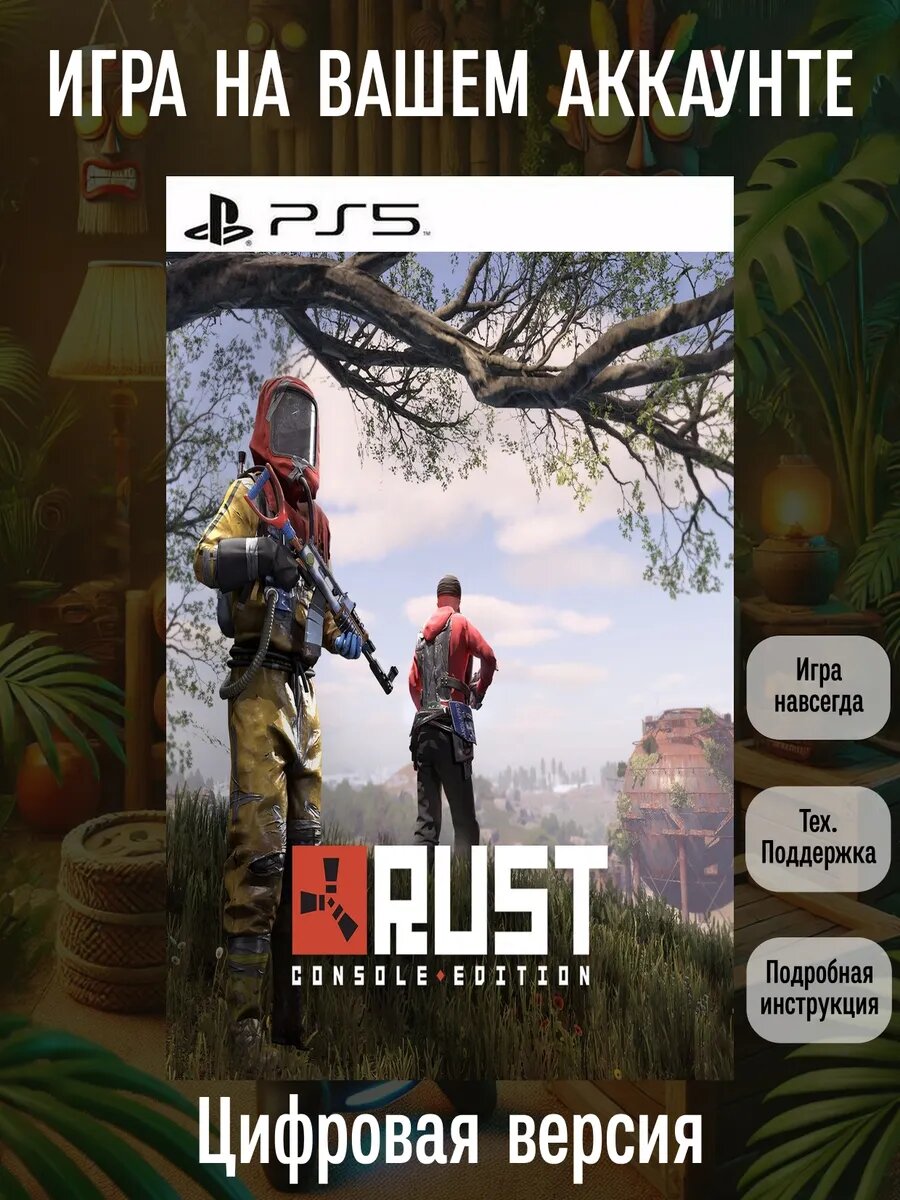 Rust Console Edition PS5 | русские субтитры и интерфейс | Шутеры | Приключения