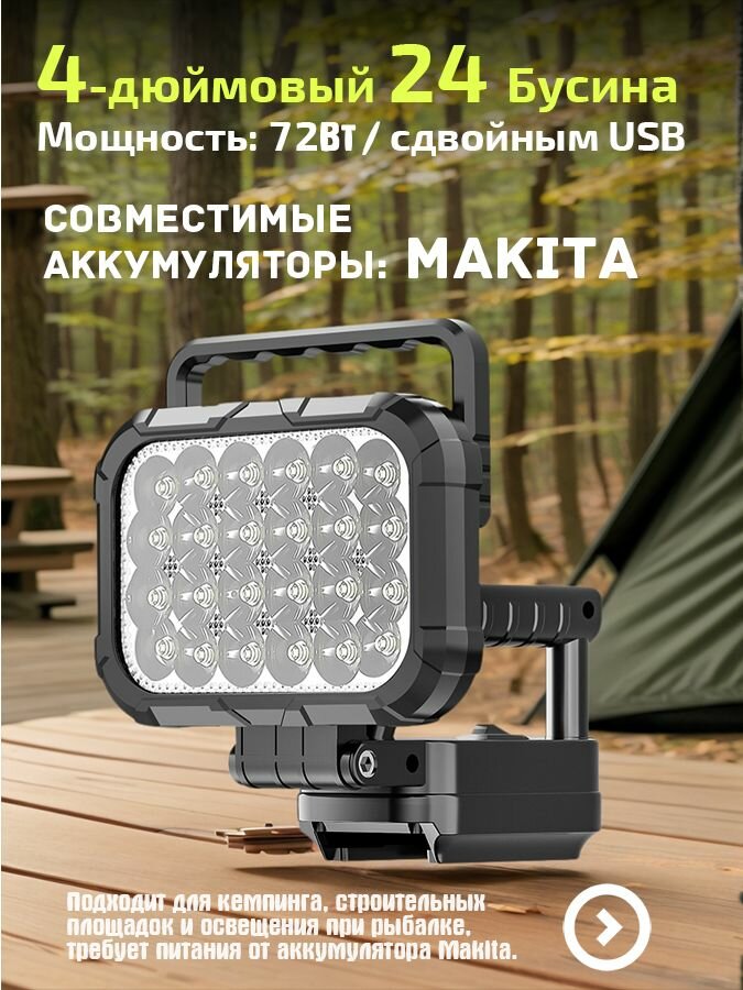 Светодиодный рабочий фонарь для аккумуляторов макита 18В 3 режима освещения, крюк для подвеса, регулировка, для стройки и ремонта