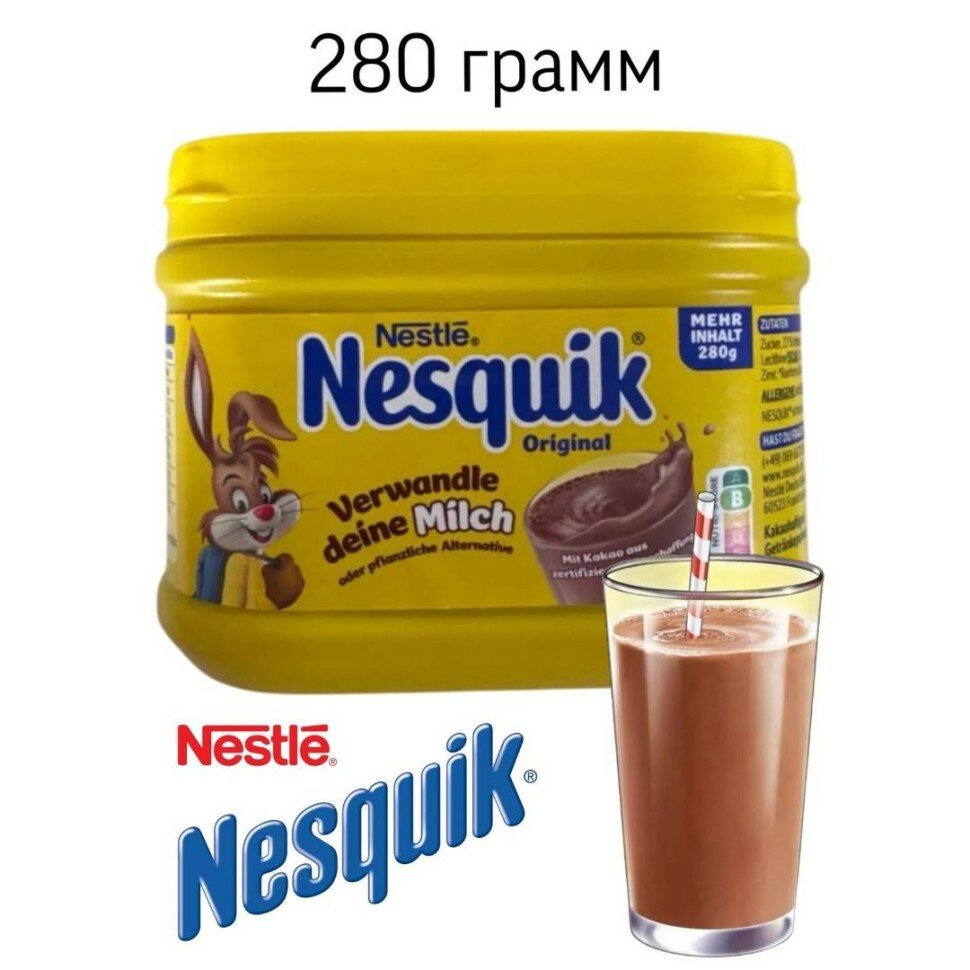 Какао Несквик 280 грамм Германия