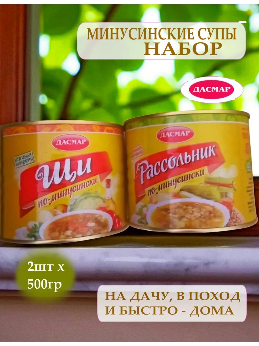 Готовое блюдо: щи, рассольник, 2шт х 500гр, Дасмар