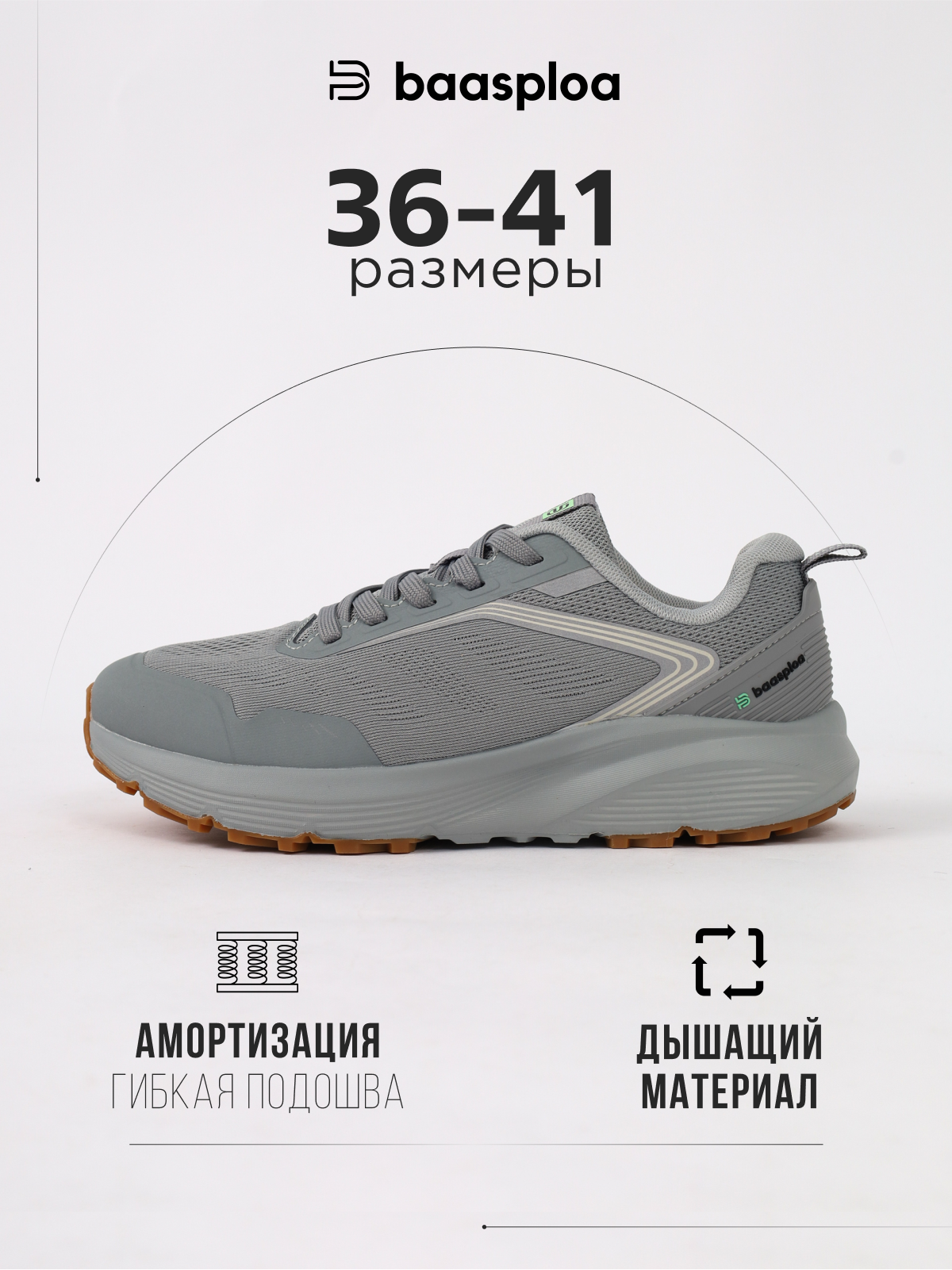 Кроссовки Весна-Лето 2025