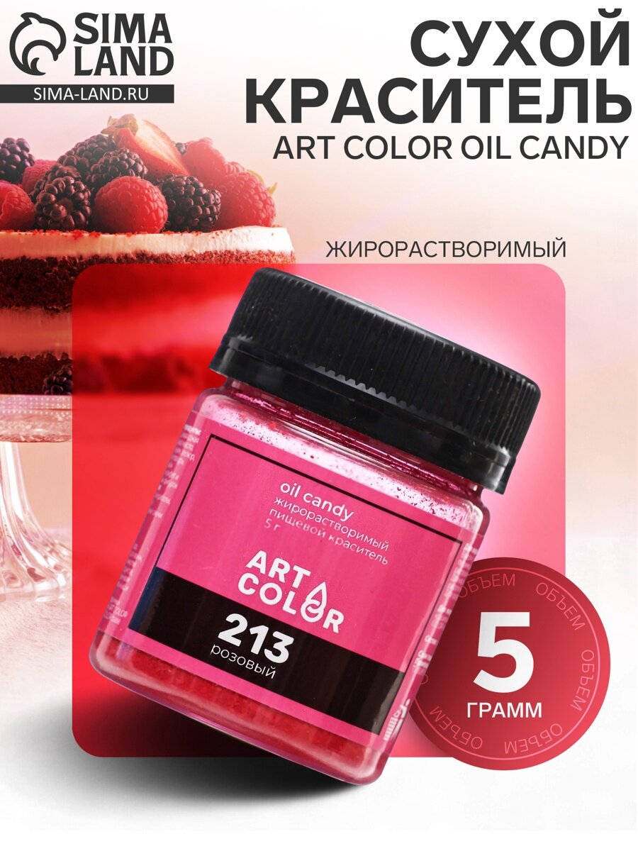 Сухой жирорастворимый краситель Art color oil, розовый, 5 г