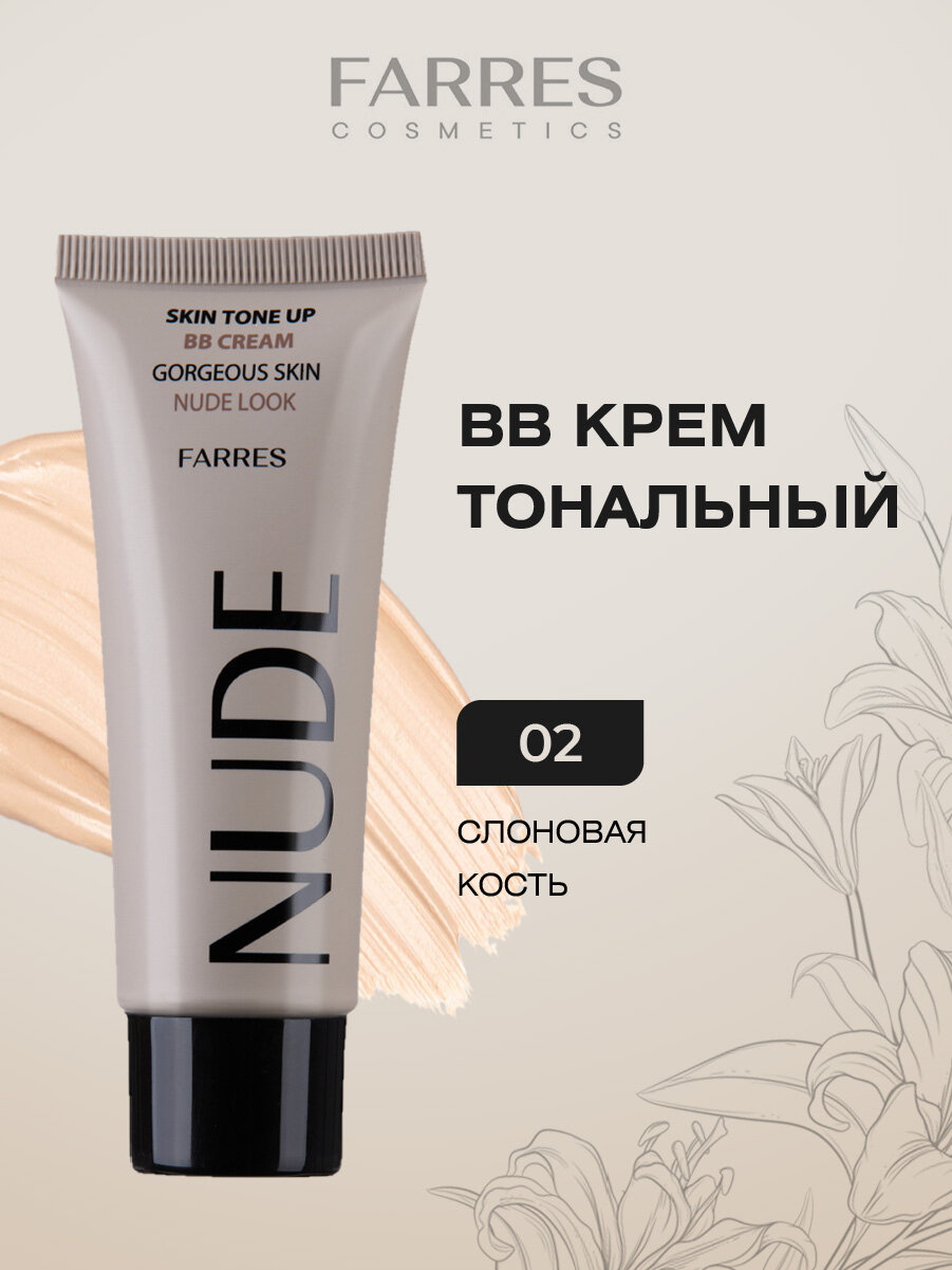 Тональный крем для лица Farres Nude BB, тон 02 слоновая кость