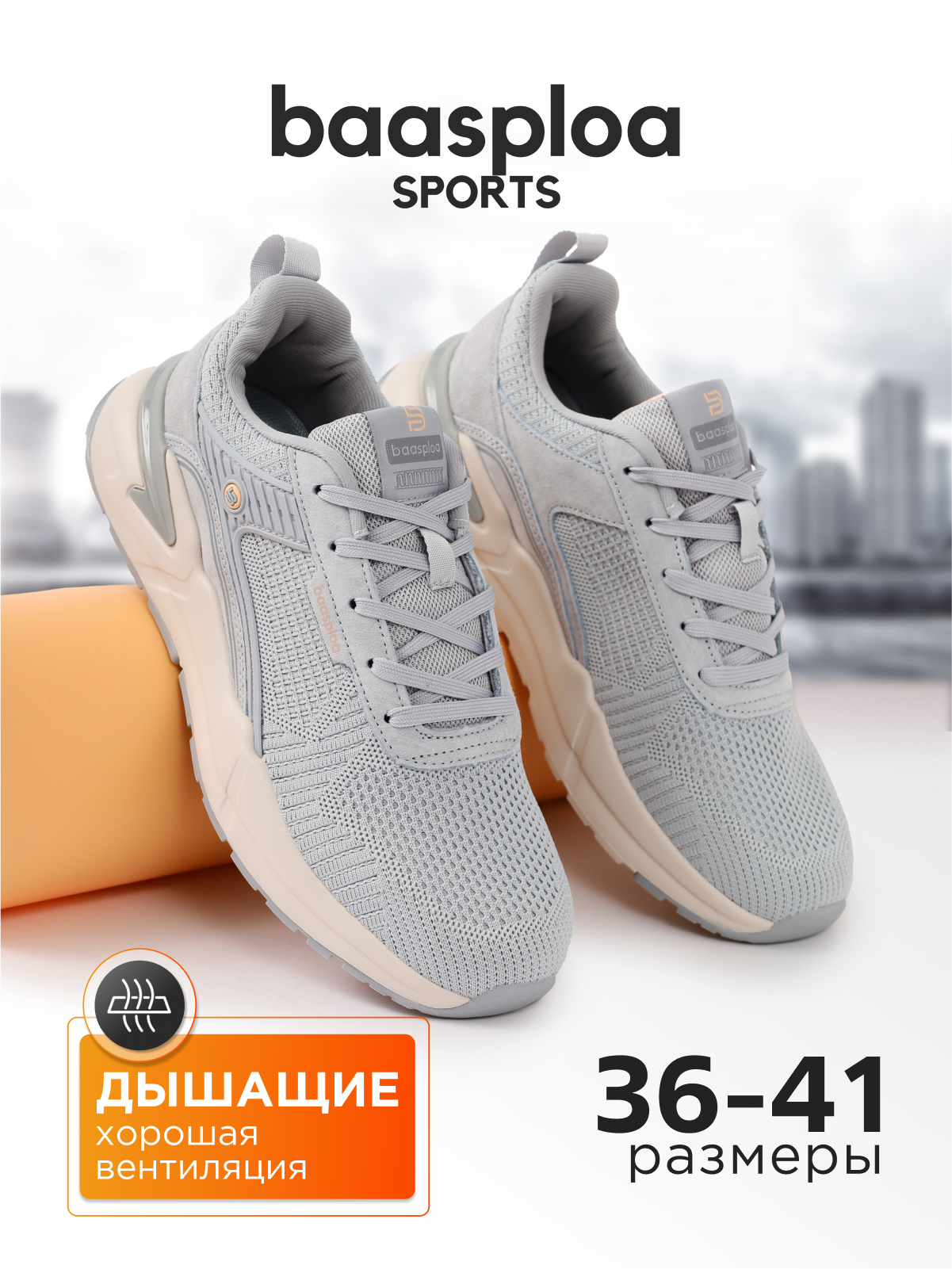 Кроссовки Весна-лето 2025