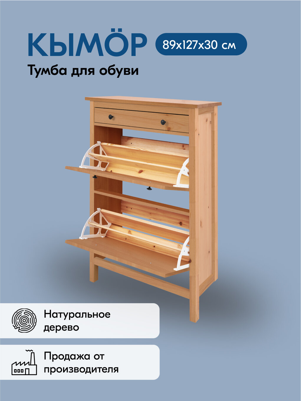 Тумба для обуви кымор 89х127х30, 2 отделения, ящик, светло-коричневый