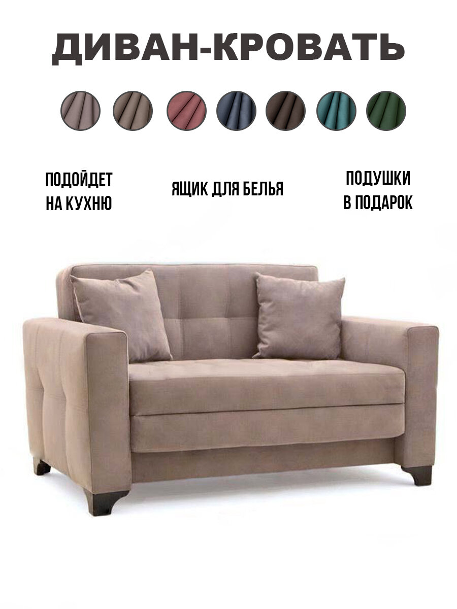 Диван Эвита Люкс (опора №1) Latte (170х85х79), сунгирь (евроаккордеон), велюр