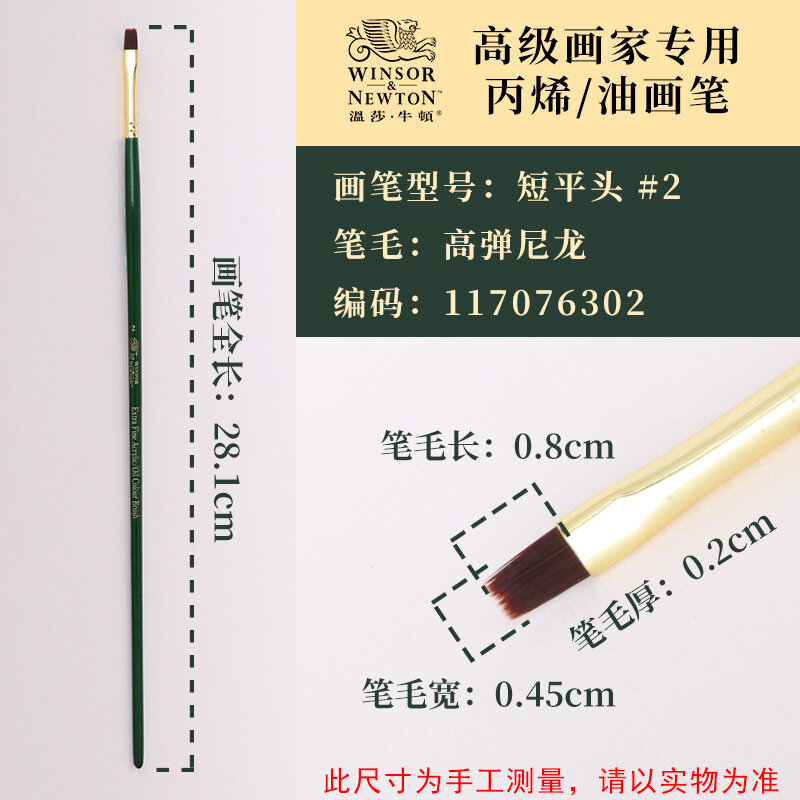Кисть Windsor Newton Nylon Painter, для масляной и акриловой живописи, зеленая, №2