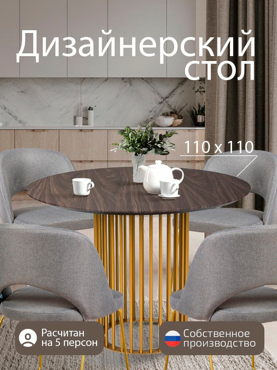 Стол кухонный обеденный круглый Patrik 110х110х75 американский орех/золото