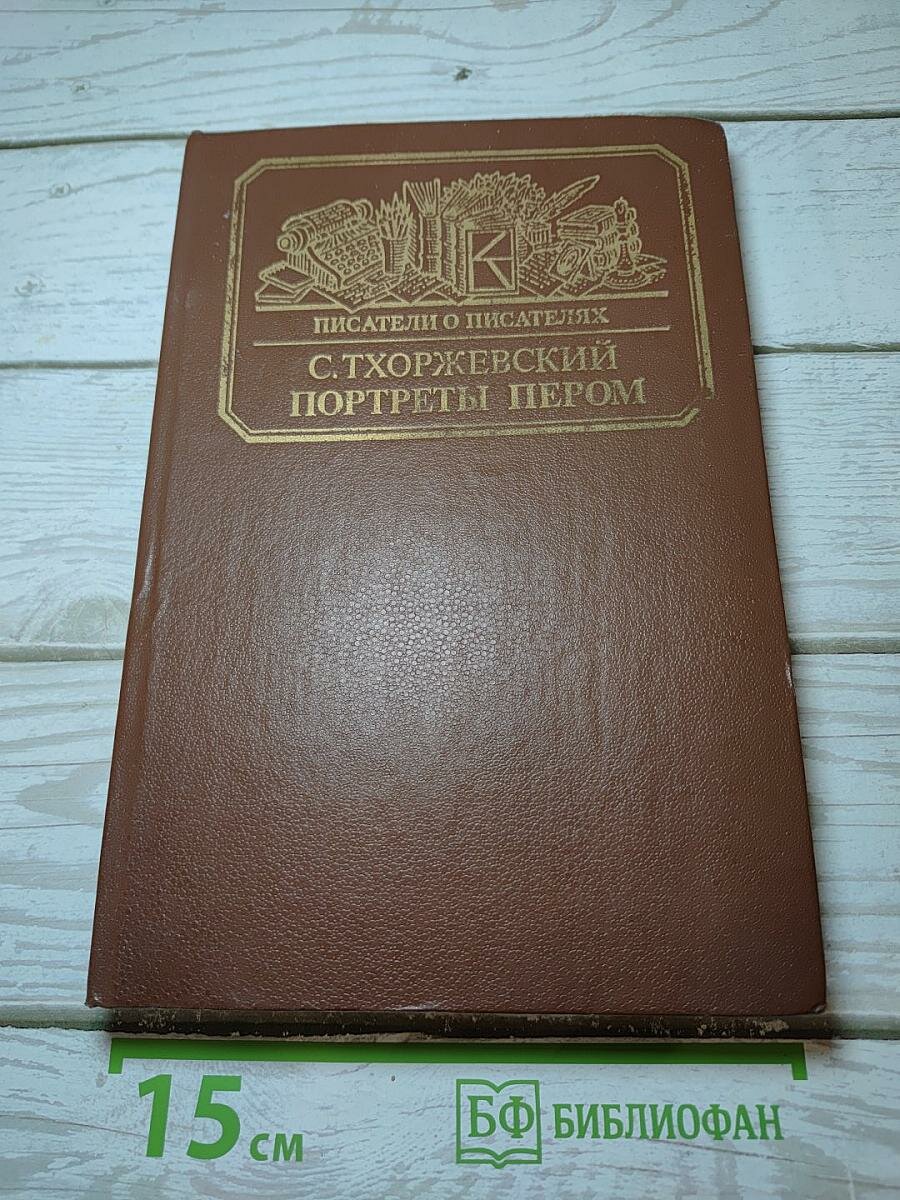 Портреты пером