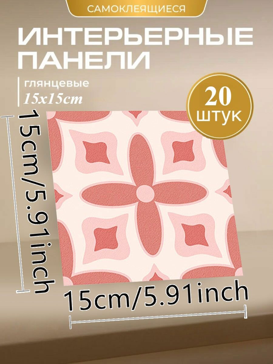 Наклейки на стену для декора "Плитки" на фартук кухонный, набор 20 шт