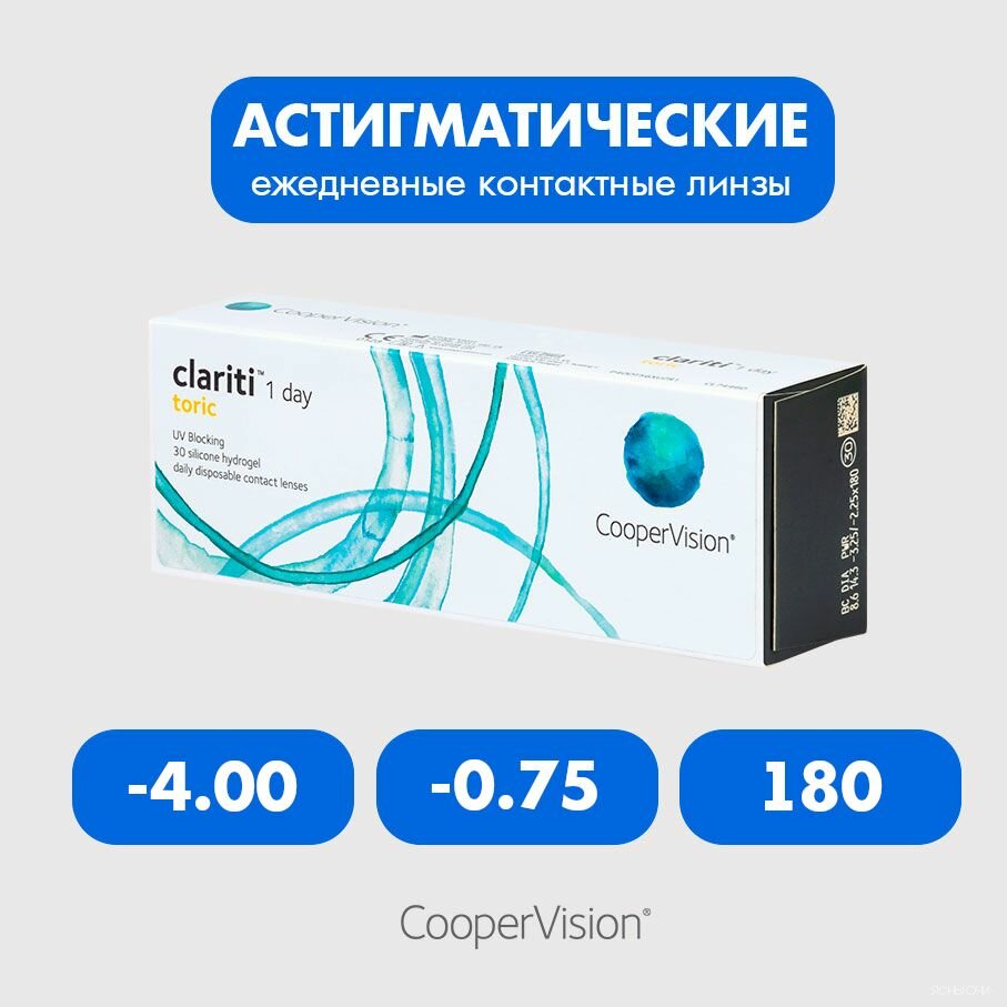 Clariti 1 day toric (30 линз) -4.00 -0.75 180 Линзы контактные мягкие корригирующие однодневные