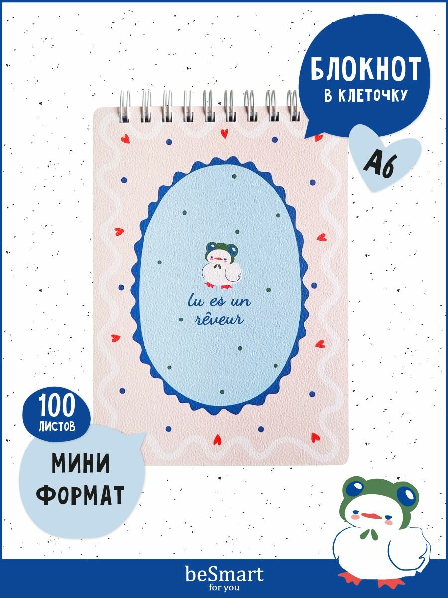 Маленький блокнот для записей на спирали beSmart "Coquette", А6 на 100 листов в клетку