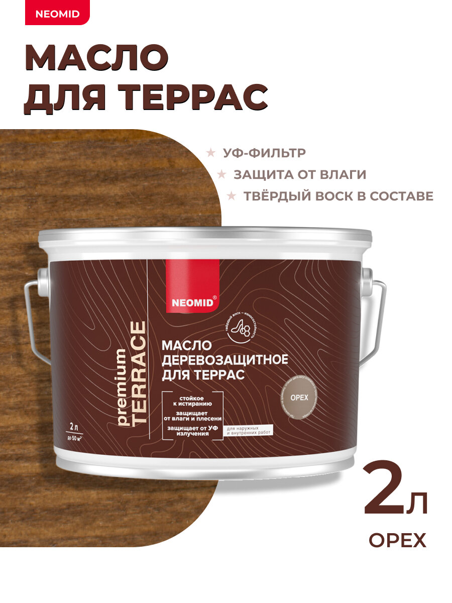 Масло для террас Neomid Premium Terrace, шелковисто-матовое, 2 л, орех