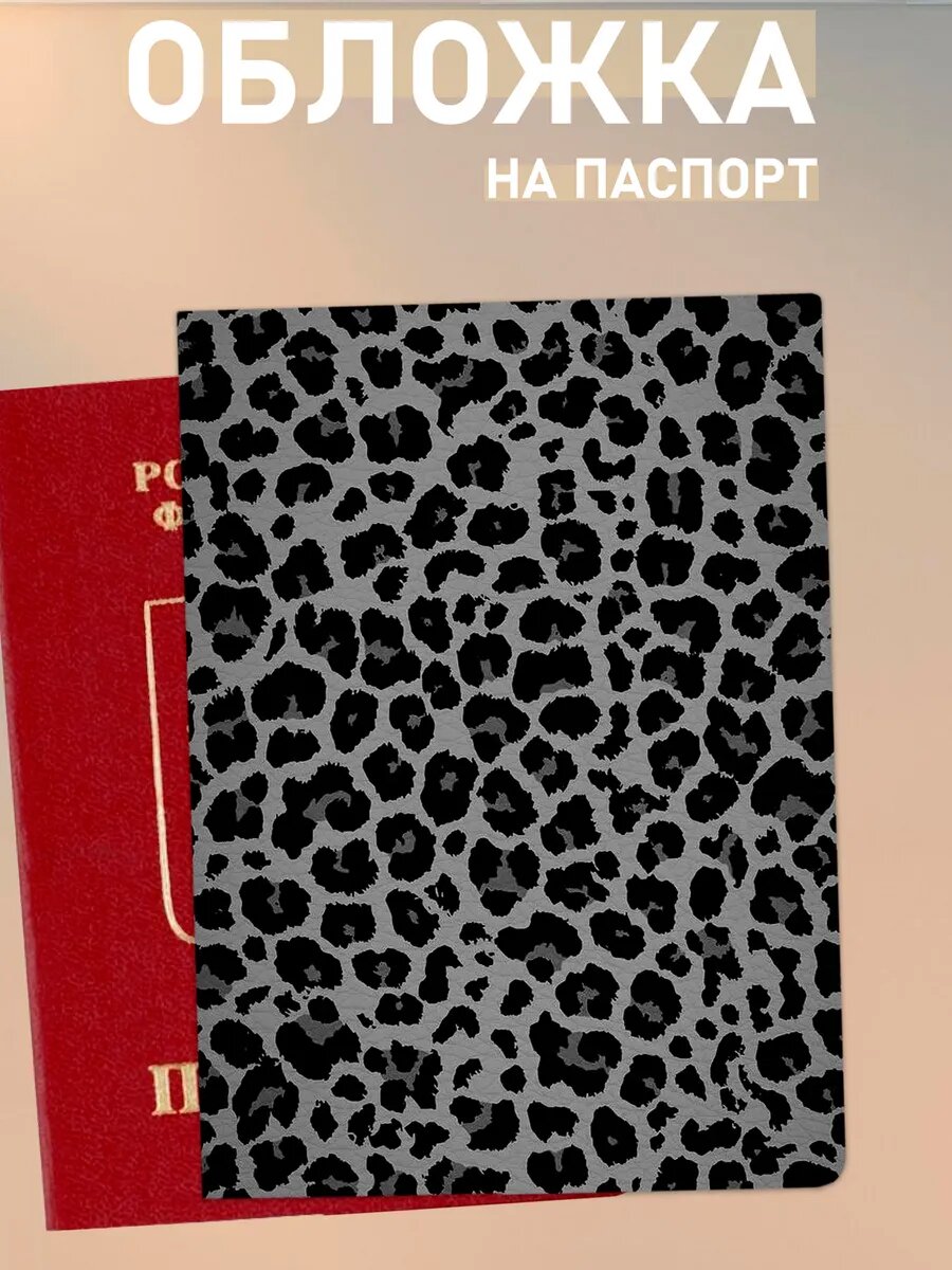 Обложка для паспорта