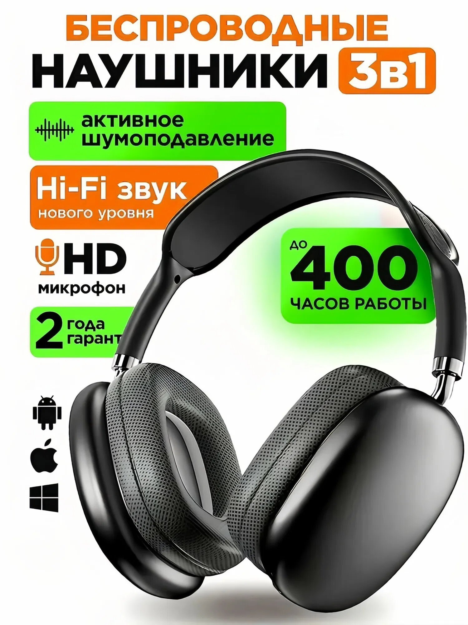 Беспроводные накладные наушники BluetoothP9; большие полноразмерные игровые гарнитуры; С микрофоном и шумоподавлением