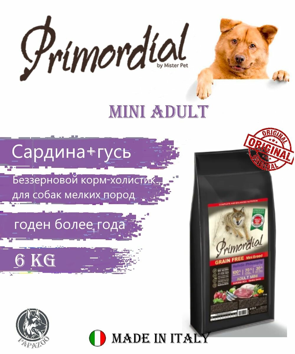 Primordial Сухой беззерновой корм для взрослых собак мелких пород с сардиной и гусем 6 кг