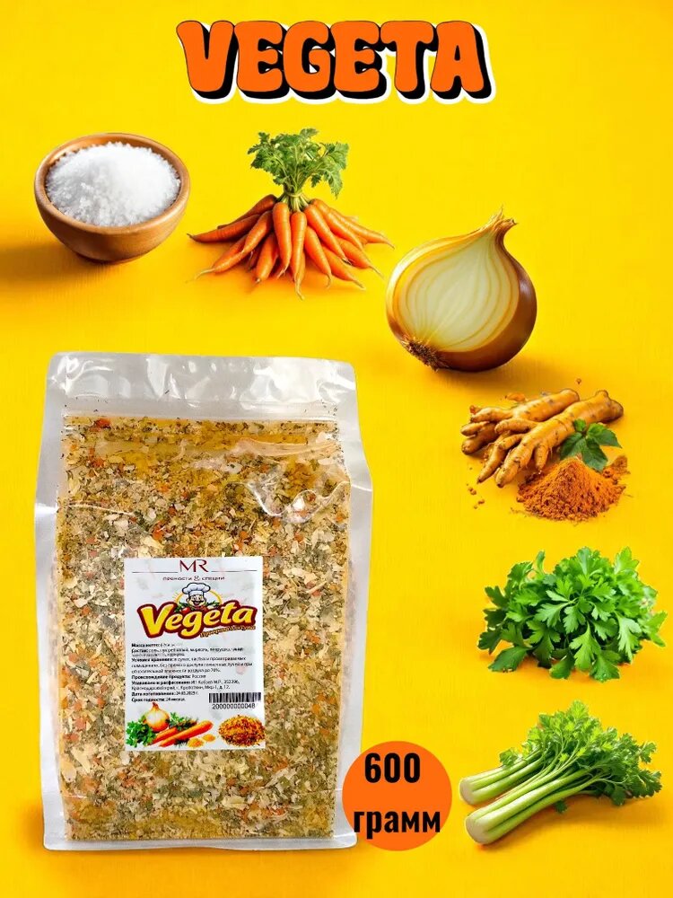Приправа для супа Vegeta универсальная 600 г (соль, лук, морковь, петрушка, куркума, сахар, сельдерей.)