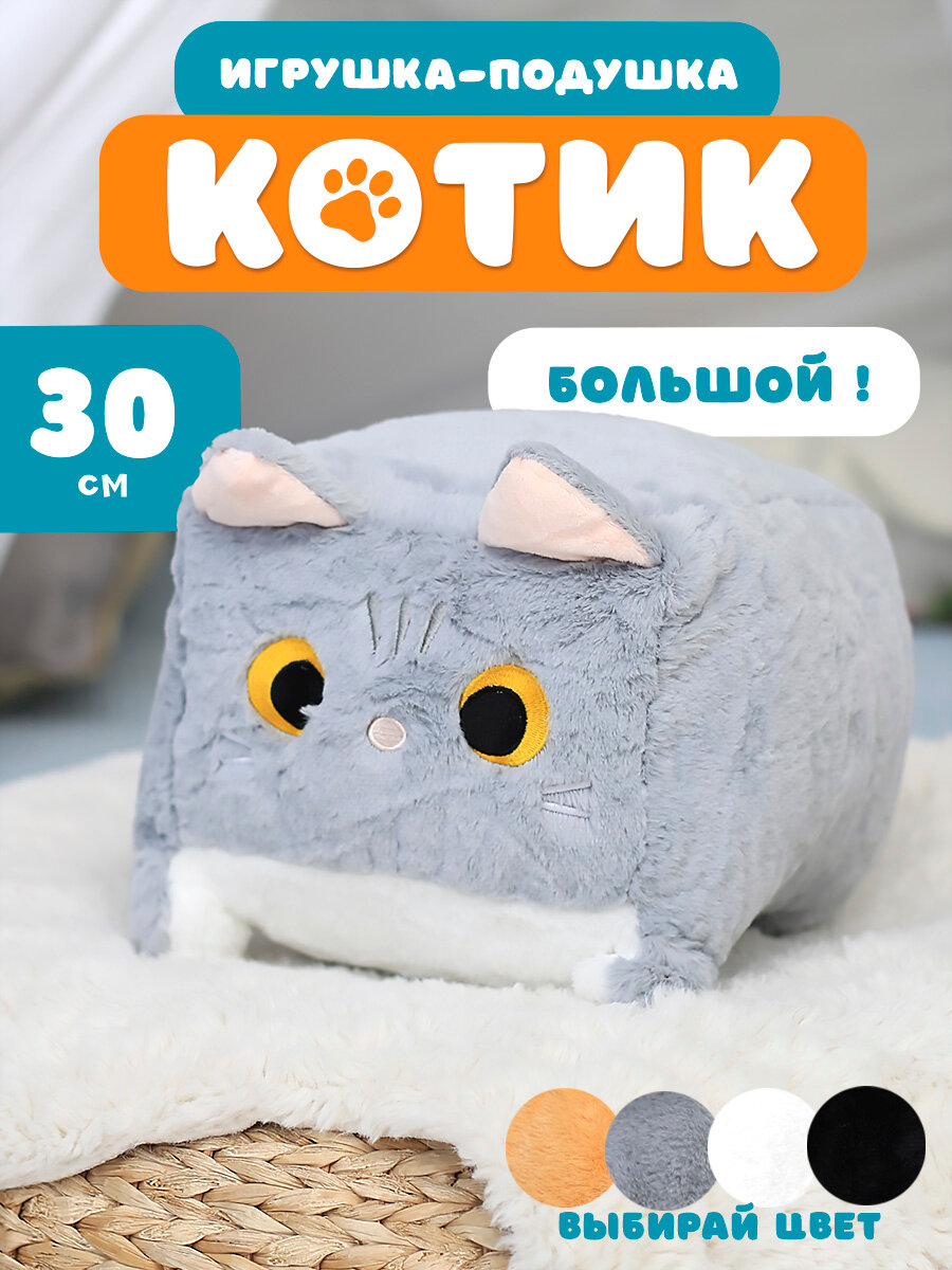 Мягкая плюшевая игрушка Nano Shot Котик Котокуб, 30 см, серый