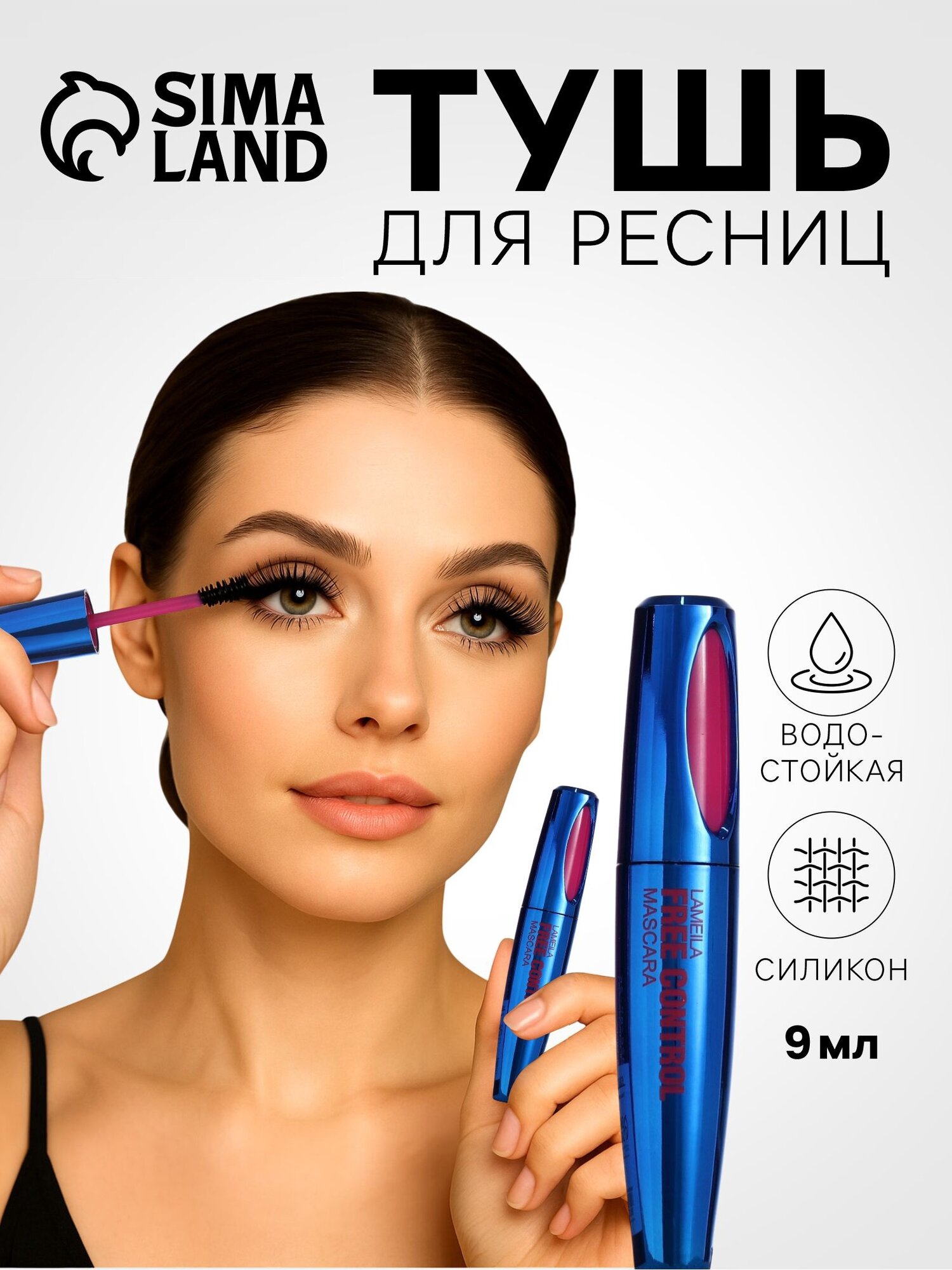 Тушь для ресниц Lameila