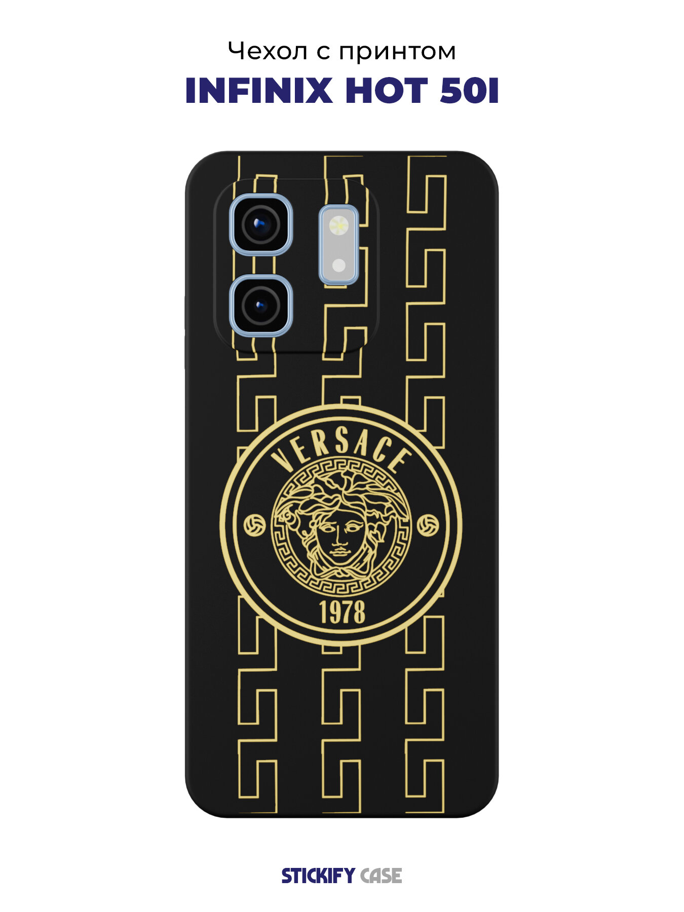 Силиконовый чехол STICKIFY CASE на Infinix Hot 50i, черный, с принтом версачи, эстетичный принт.