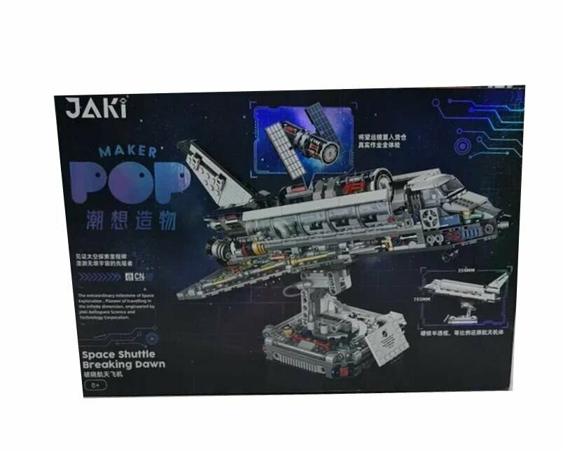 Конструктор Космос, Космический шаттл, 8502