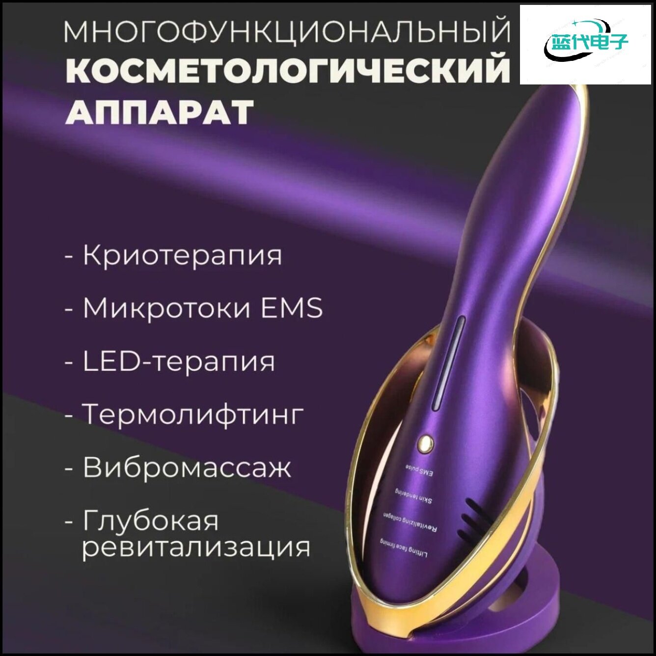 Эксклюзивный аппарат для косметологии многофункциональный