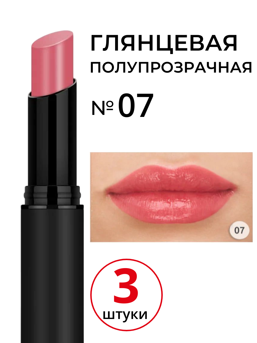 Полупрозрачная глянцевая помада для губ Golden Rose Sheer Shine Stylo цвет 07 шелковая, блестящий мягкий финиш, набор помад из 3 штук