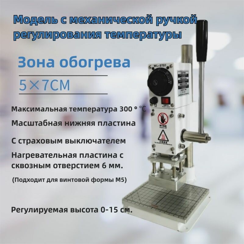 Пресс для горячего тиснения, Термопресс WL-ST03 5*7 см. Механическое управление