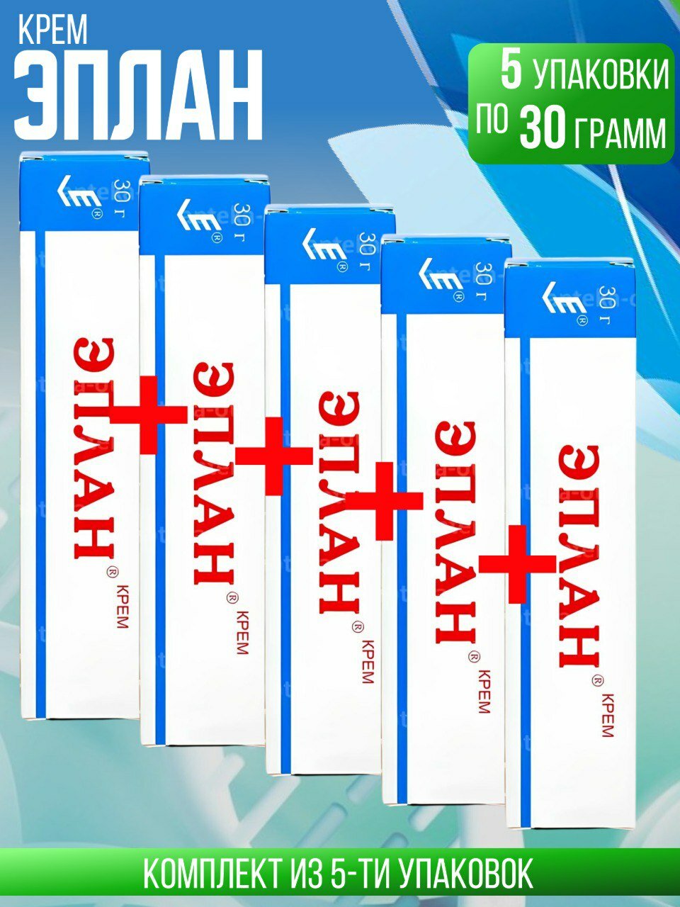 Эплан крем для защиты кожи, 5 упаковок по 30 гр, комплект из 5ти упаковок
