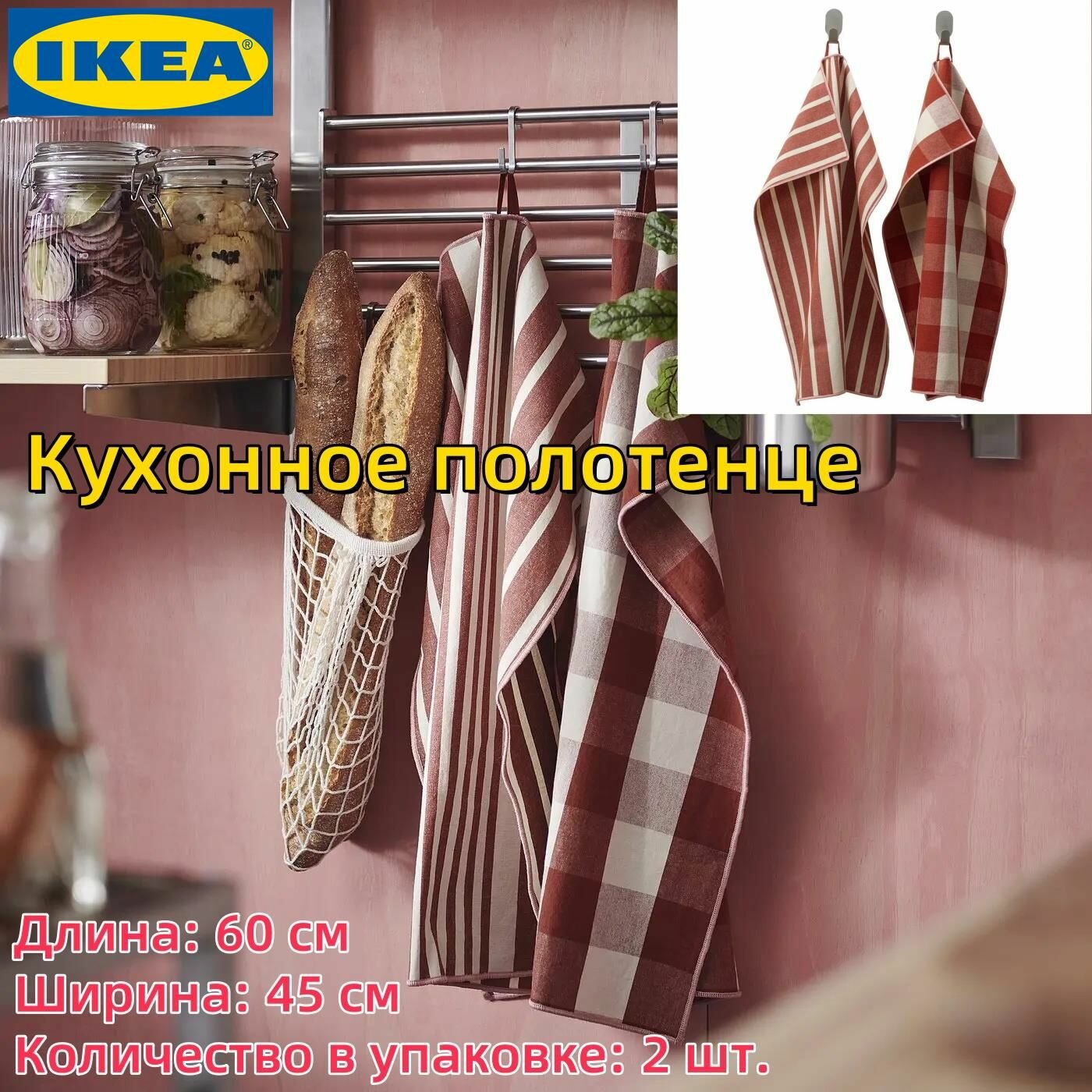 IKEA (икеа) Кухонное полотенце "Косамба", 45 60 см, смешанный узор