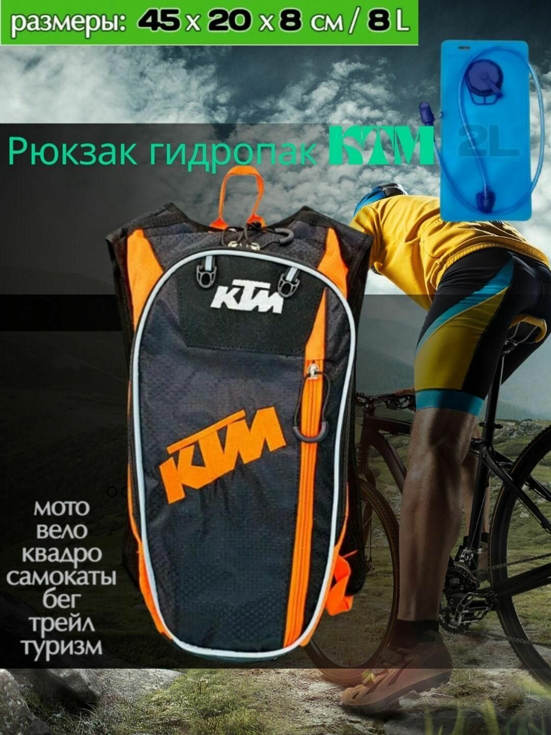 Рюкзак гидратор, гидропак, моторюкзак KTM