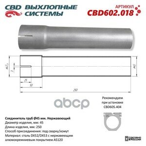 Соединитель труб d45мм. l250мм. нержавеющий CBD арт. CBD602.018