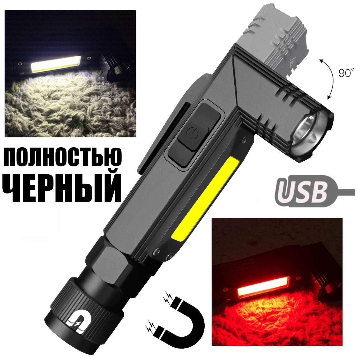 Фонарь поворотный светодиодный с мощным магнитом, 17 см, белый и красный свет, зарядка от USB, полностью черный