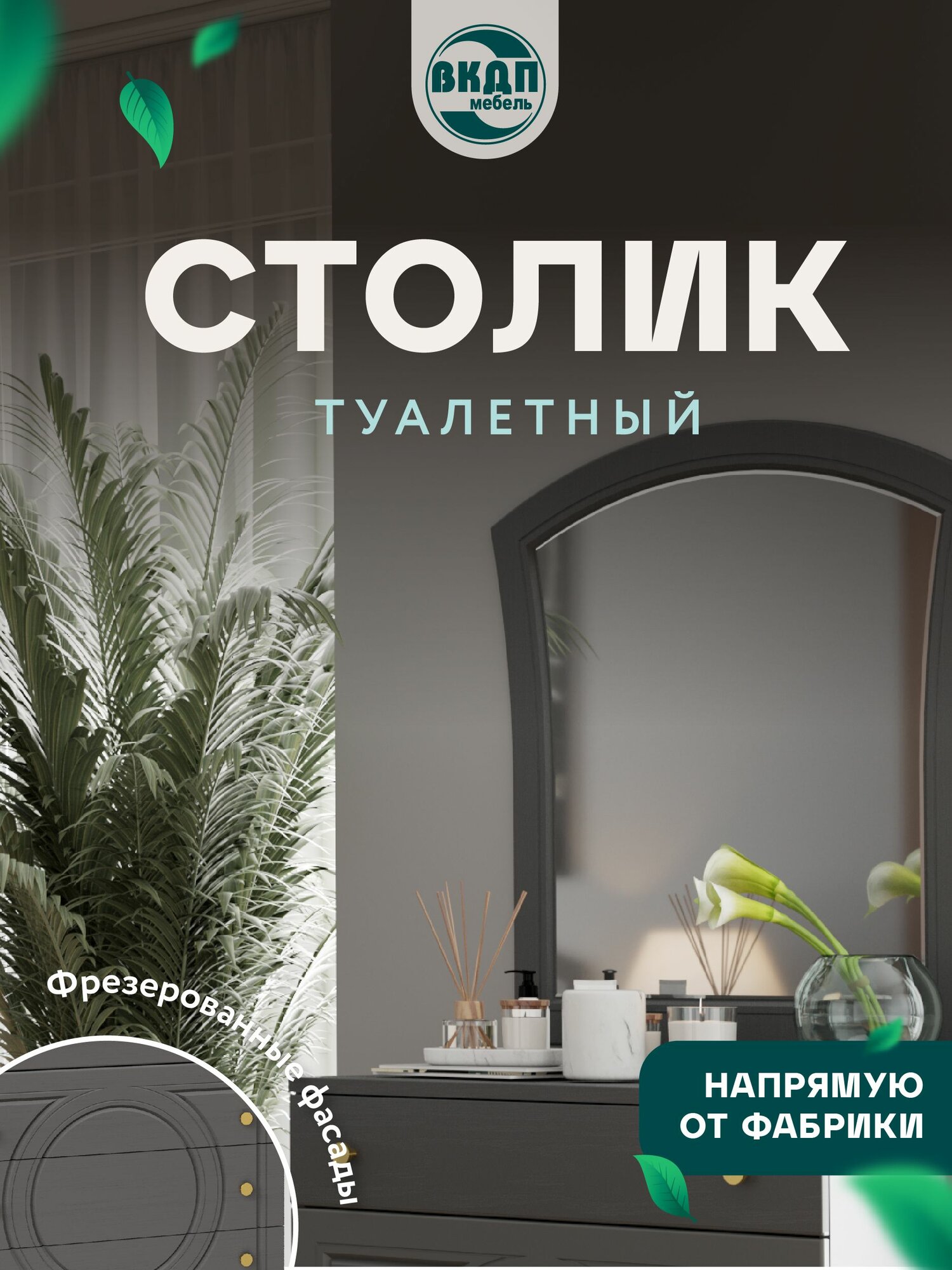 Стол туалетный Верона ПМ-359.05 Дуб Фактурный Антрацит, Серый графит